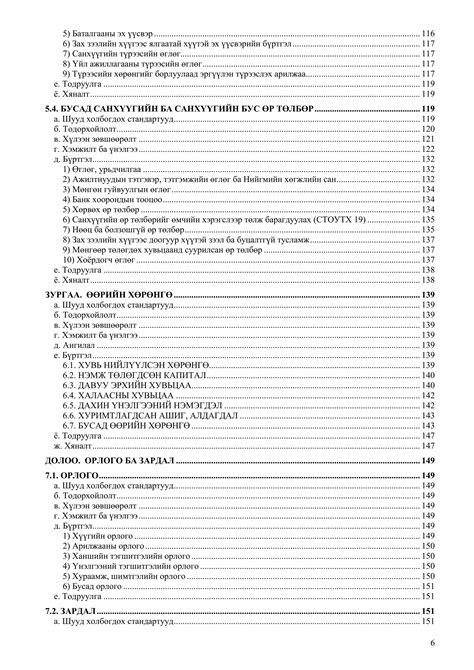 Банкны нягтлан бодох бүртгэлийн багц материал Pdf