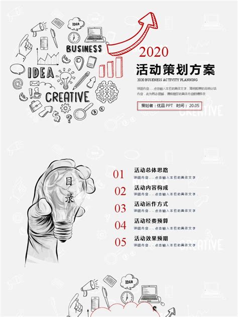 创意手绘风活动策划ppt模板 Pdf