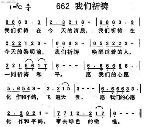 第662首 我们祈祷 迦南诗歌歌谱 阿们歌谱网
