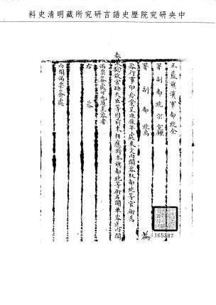 題名 正藍旗為驗放事