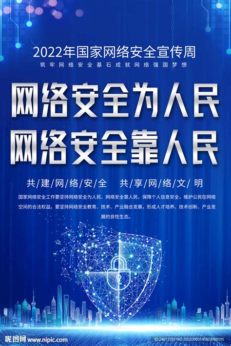 网络安全宣传周设计图海报设计广告设计设计图库昵图网