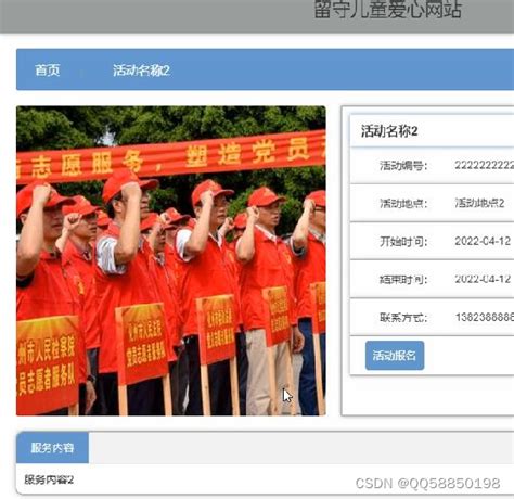 Java基于ssmvue留守儿童爱心捐赠网站留守儿童爱心网站 Csdn博客