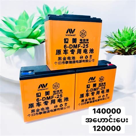 Koko Lay Koko Lay ဘက္ထရိဆုိင္ကယ္ေရာင္းးဝယ္ေရး