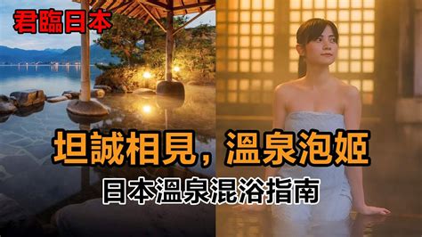 日本混浴指南永遠都不能禁止的日本混浴 YouTube