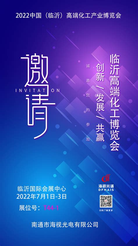 On July 1st Linyi Chemical Industry Exhibition Dfhais Sincerely