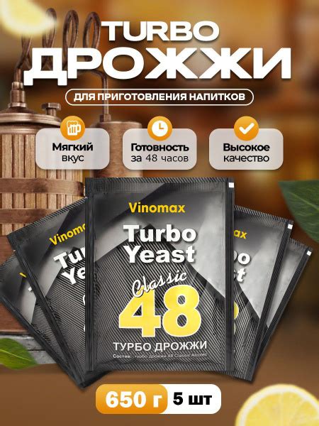 Дрожжи спиртовые Turbo Yeast 48 Classic 130г (упаковка 5 шт) купить на ...