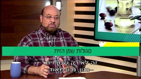 פרופ קרסו עם מרב מור אופיר סגולות שמן הזית וכיצד תבחרו שמן זית בריא Youtube
