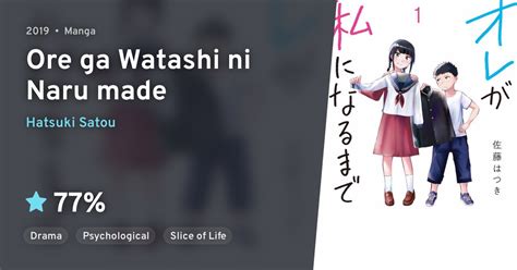 Ore Ga Watashi Ni Naru Made · Anilist