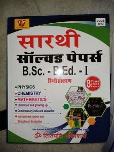 Sarthi Solved Bsc Bed I PCM Hindi Buy Sarthi Solved Bsc Bed I PCM