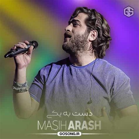 دانلود آهنگ اسمتو با عشق نوشتم رو تن مسیح و آرش