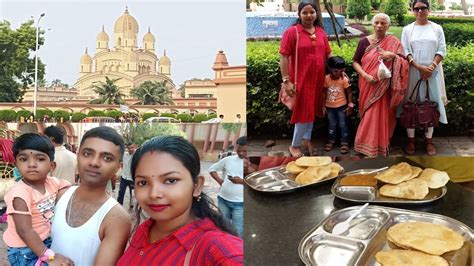 হঠাৎ করে চলে গেলাম দক্ষিণেশ্বর মায়ের দর্শনে।। Youtube