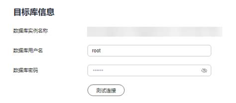 将mysql同步到postgresql 入云 实时同步 数据复制服务 drs 华为云