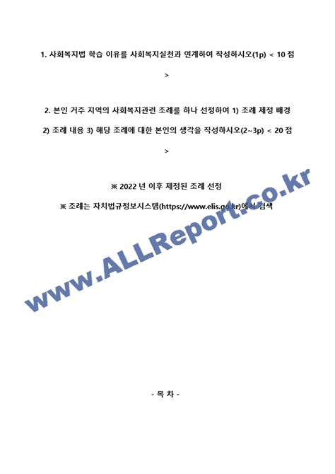 사회복지법 학습 이유를 사회복지실천과 연계하여 작성하시오인문사회레포트