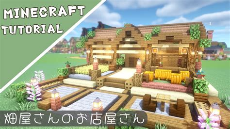 【マイクラ】村人の家の作り方｜農民の交易所は畑やさん【マインクラフト】minecraft How To Build A House Youtube