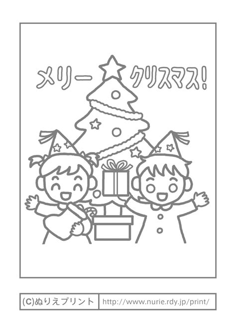 メリークリスマス 主線・グレー クリスマス 冬の季節・行事 こどものぬりえ【ぬりえプリント】