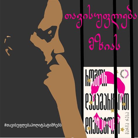 თავისუფალ 🔴 არასამთავრობოების განცხადება 17 ივნისს ივანიშვილ კუპრაშვილის ბიურომ