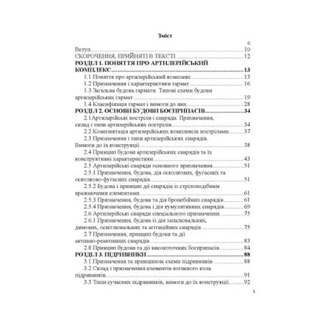 Артилерійське озброєння і боєприпаси
