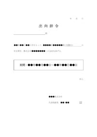 ビジネスのテンプレートのカテゴリ一覧 無料のビジネス書式テンプレート Part 9