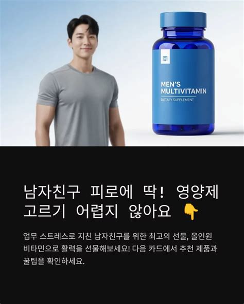 피곤한 남자친구를 위한 멀티비타민 선물 추천 리스트 트렌드 트레저 블로그