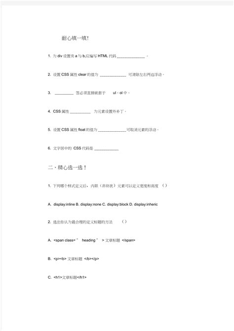 Web前端开发试题 文档之家