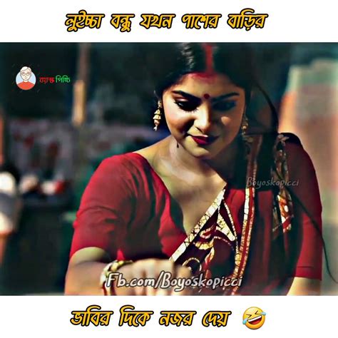বন্ধু যখন পাশের বাড়ির ভাবির উপর ক্রাশ খায় 😁😜 বন্ধু যখন পাশের বাড়ির ভাবির উপর ক্রাশ খায় 😁😜