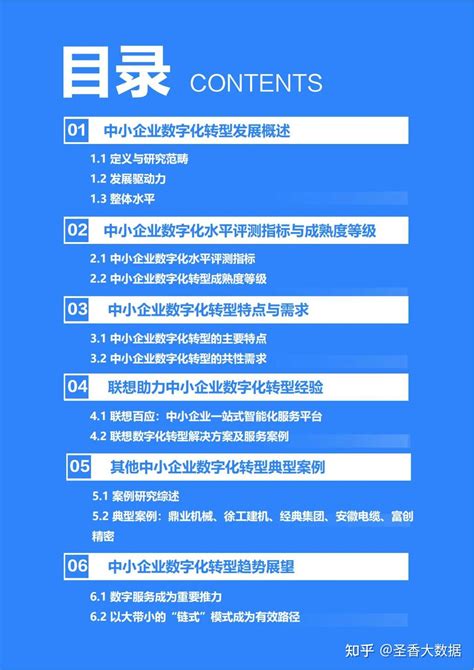 51页 中国中小企业数字化转型研究报告（2022）附下载 知乎