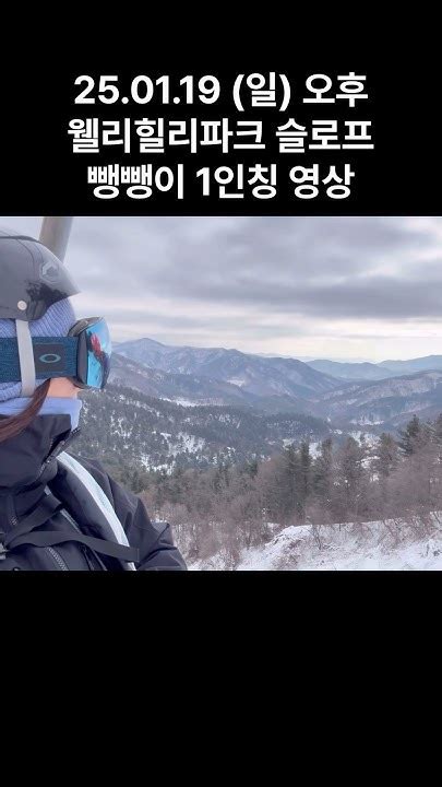 웰리힐리파크 챌린지 S1 브라보 델타 패밀리 슬로프 뺑뺑이 스키장 스노우보드 1인칭 영상초등학생 스키wellihillipark 웰리힐리파크슬로프burton Step