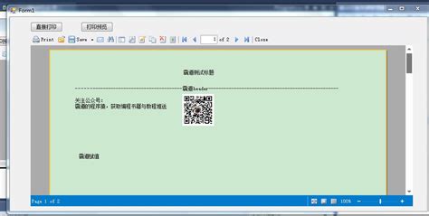 Winform中在fastreport的previewcontrol预览控件中对report控件模板中控件值进行修改 Csdn博客