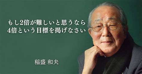 稲盛和夫の仕事や努力失敗に対する考え方が分かる名言集 EmoQuotes 心に響く名言集