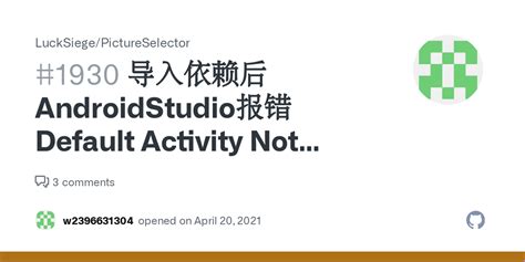 导入依赖后androidstudio报错default Activity Not Found · Issue 1930