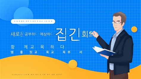 프레젠테이션을 위한 무료 연수훈련 Ppt 템플릿 Slidesdocs