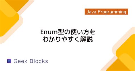 java 列挙型 enum 同士を比較する方法