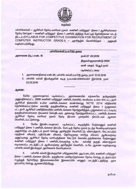 pg trb cs computer science official syllabus 2019 published by trb as