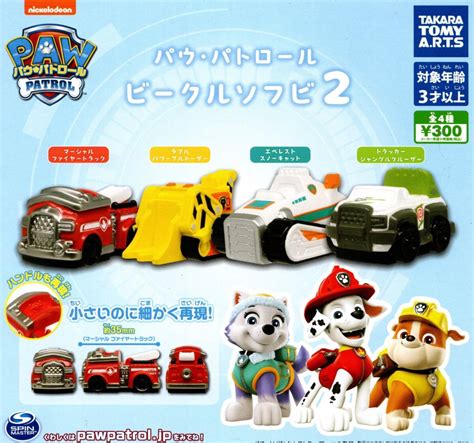 Yahooオークション 送料120円～【総額1480円～】即決 パウ・パトロ
