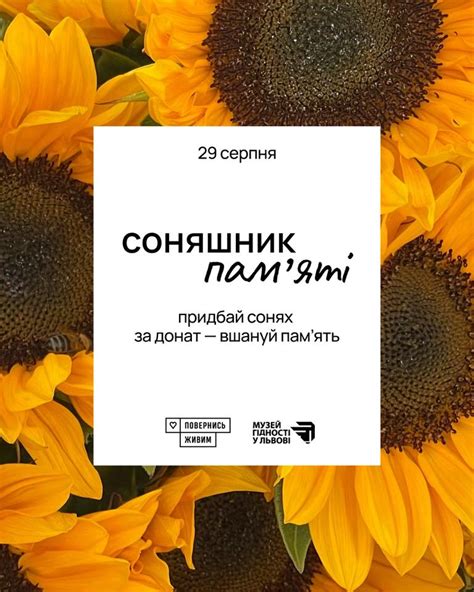 Музей 29 серпня Україна вшановує память загиблих захисників та захисниць України Цього дня