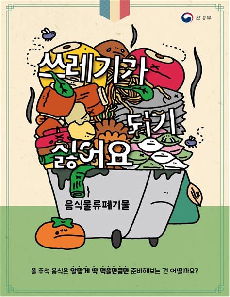 추석 연휴 쓰레기 무단투기·환경오염 행위 특별단속 한국경제