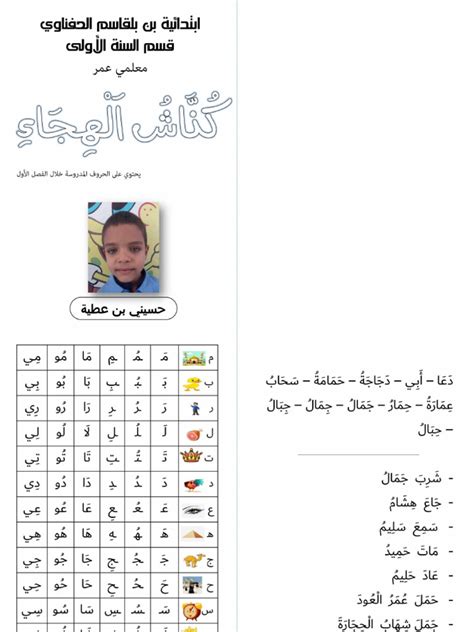 كناش الهجاء Pdf