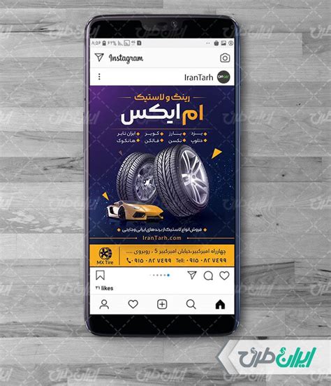 طرح لایه باز پست اینستاگرام فروشگاه رینگ و لاستیک ماشین ایران طرح