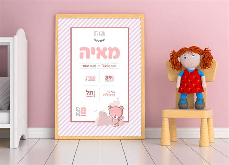 פרויקט תעודת לידה מעוצבת Hd Design