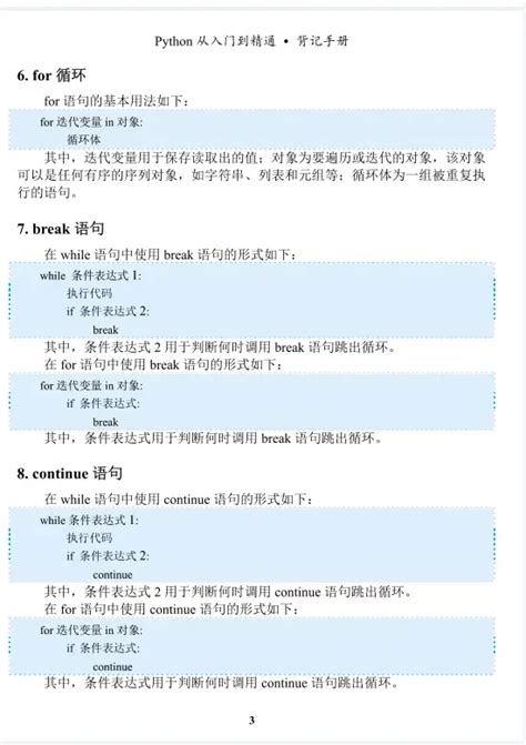 清华大学说啃透这60页手册，你的python就牛了 哔哩哔哩