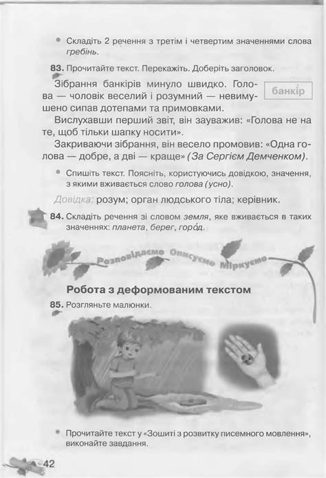 3 клас українська мова м д захарійчук а і мовчун Pdf