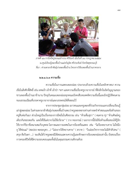 เพลงพื้นบ้านภาคกลาง ห้องสมุดเฉลิมพระเกียรติ ๕๐ พรรษา อำเภอถลาง Page 108 Flip Pdf Online