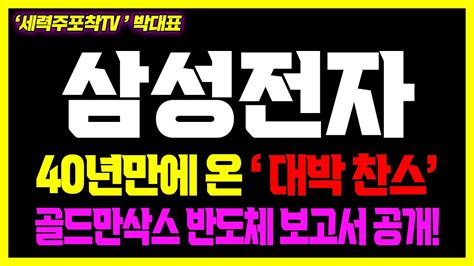삼성전자 초거대세력 9월 추가 매집 진행중 충격적 매수 이유 공개삼선전자 엔비디아 인텔 Amd 애플 Sk