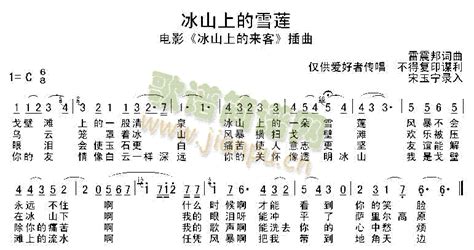 冰山上的雪莲 歌谱简谱网