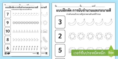 ใบงานระบายสีรูปภาพตามตัวเลข แบบฝึกหัดคณิตศาสตร์