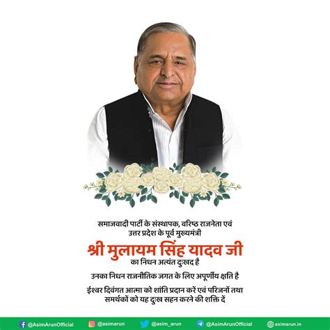 Asim Arun On Twitter स्व मुलायम सिंह यादव जी को भावपूर्ण श्रद्धांजलि