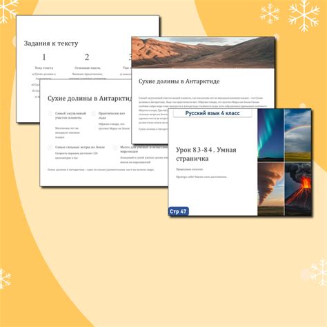 Презентация по русскому языку на тему «Умная страничка 4 класс