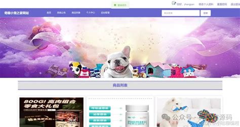 【开题报告论文源码】基于springbootvue的宠物用品之奇趣小宠之家网站基于springboot的奇趣小宠之家网站的设计与实现 Csdn博客