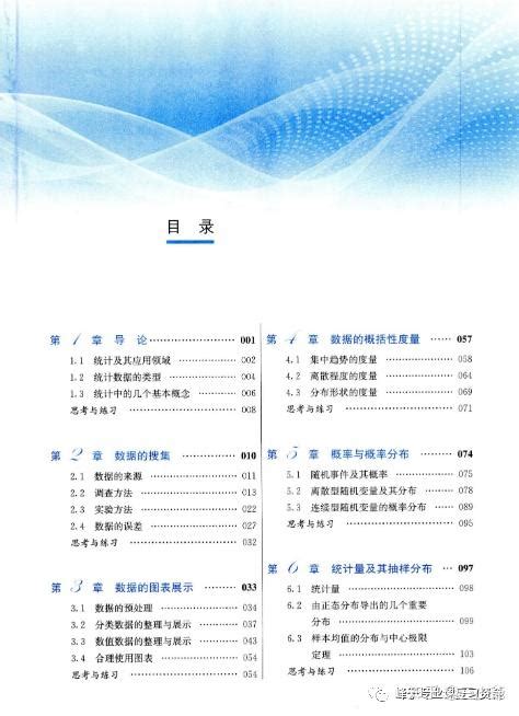 贾俊平《统计学》第8版 考研真题习题详解学习指导电子版教材 知乎