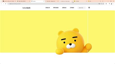 25 02 17 Html Css 강좌 114강 카카오뱅크 상단바 구현 2부 작업 2 헤더 레이아웃 Youtube